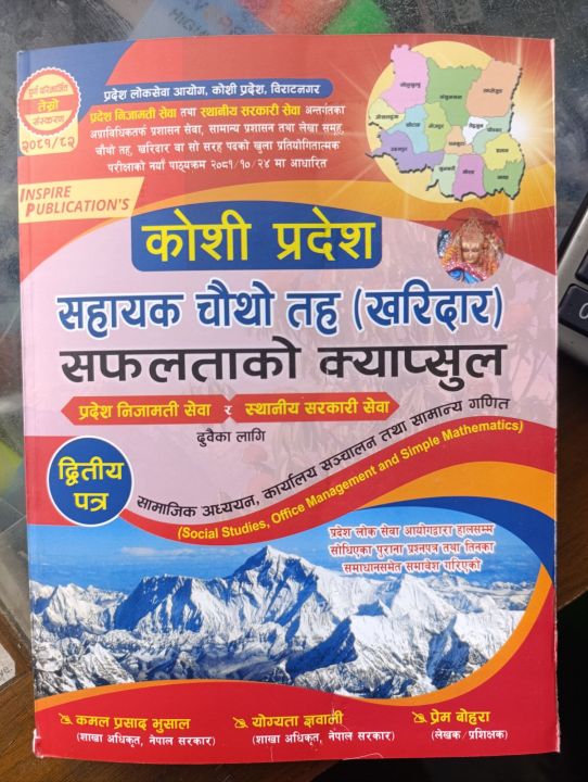 Koshi Pradesh 4th Level 2nd Paper Book 2081/82 | Daraz.com.np