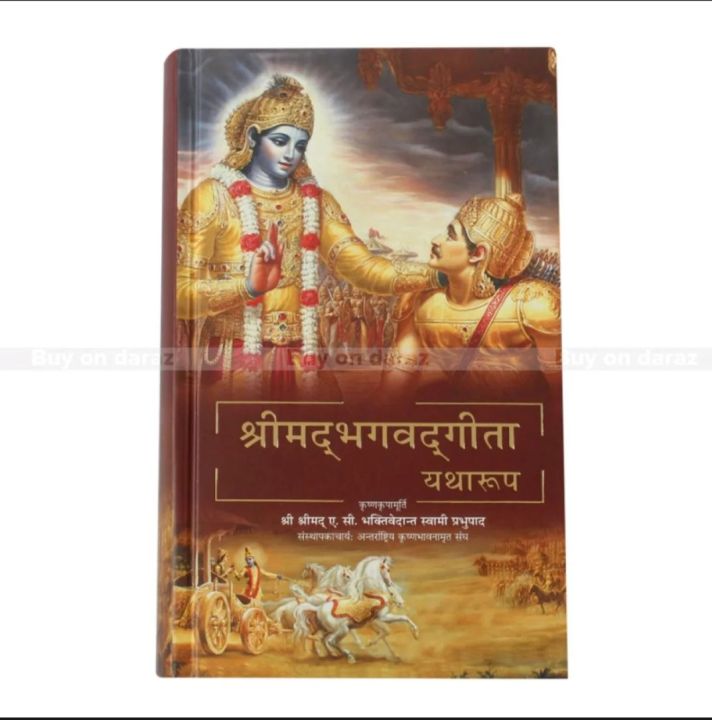 Srimad Bhagavad Gita Yatharup - Nepali | Daraz.com.np