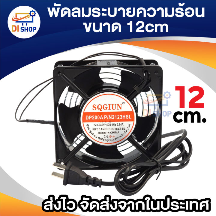 Sunon AC fan rack 12cm 220-240V | Shop.com.mm