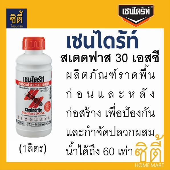 Chaindrite 30sC chaindrite 30SC termite floor cleaner (1l) | Shop.com.mm