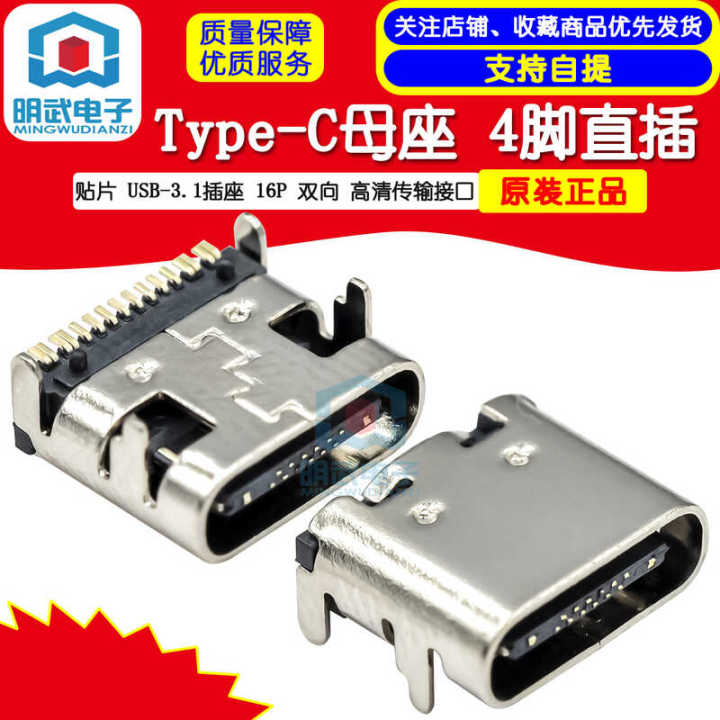 SMD USB-3.1 16P Type-C Female Connector Bidirectional Interface HD ...