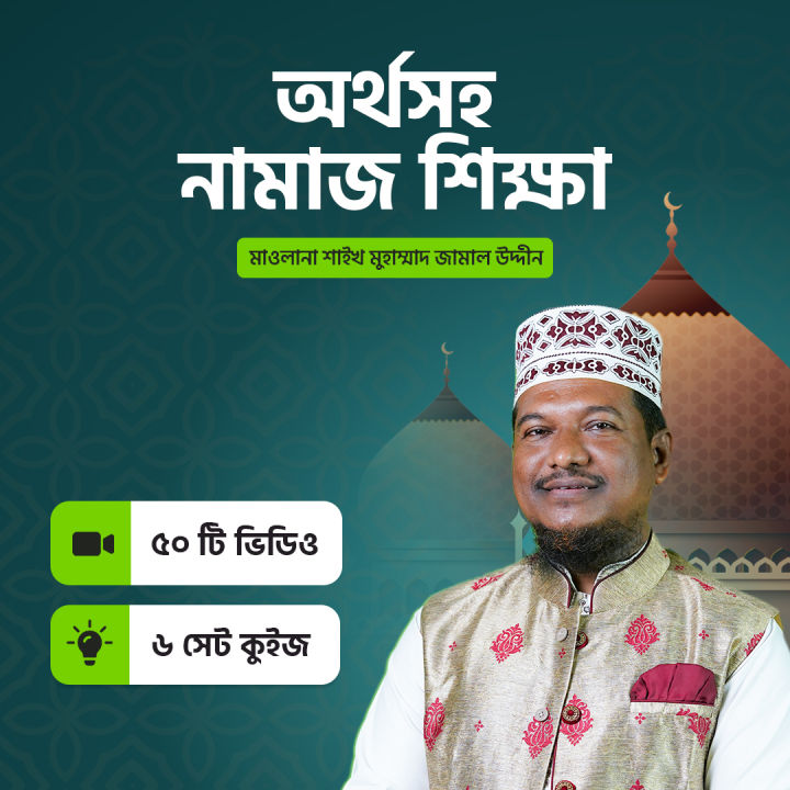 Ortho shoho Namaz Shikkha 10 Minute School | Daraz.com.bd