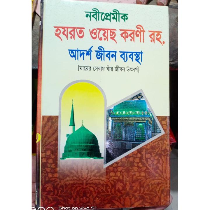 Nobipremik Hazrat Oyes Koroni (RH.) Adorsha Jibon Bebostha | Daraz.com.bd
