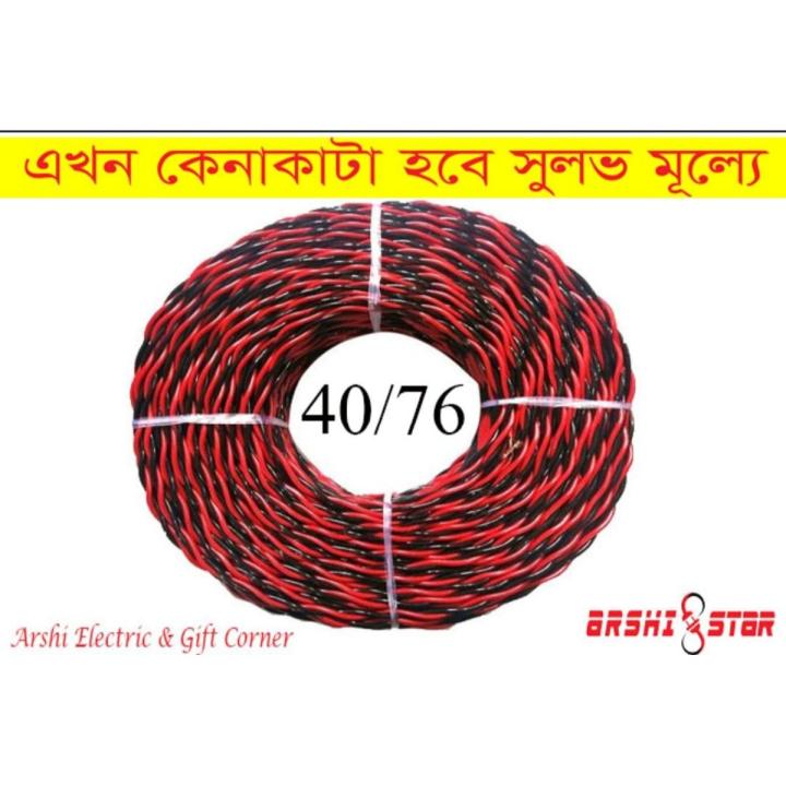 Electric Cable Wire (1 coil wire) TT 40/76 Combo Offer Price | Daraz.com.bd
