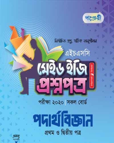 Panjeree HSC Physics Test Paper 2020 | Daraz.com.bd