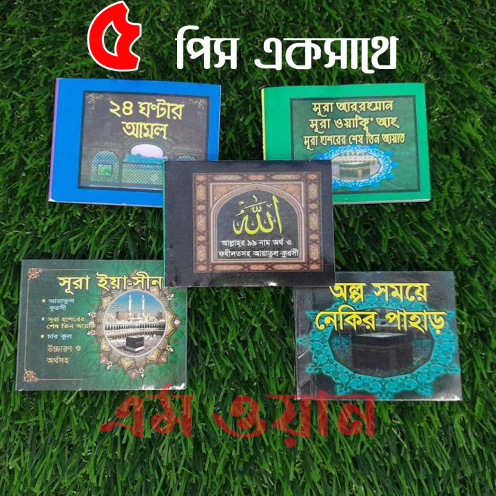 Doa'r/Dua Islamic mini Book 5 PCS | Daraz.com.bd