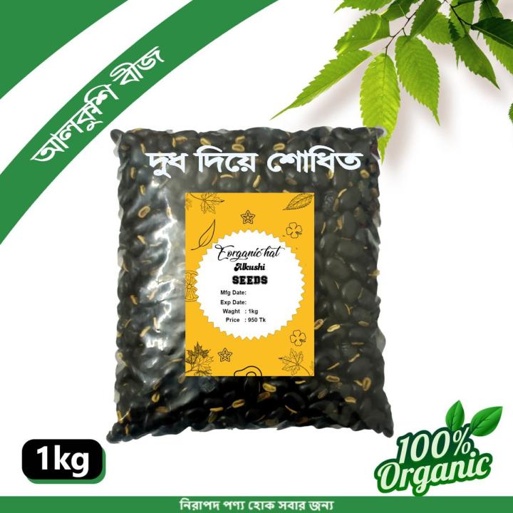 Alkushi seeds -1kg/pahari alkushi seed | Daraz.com.bd