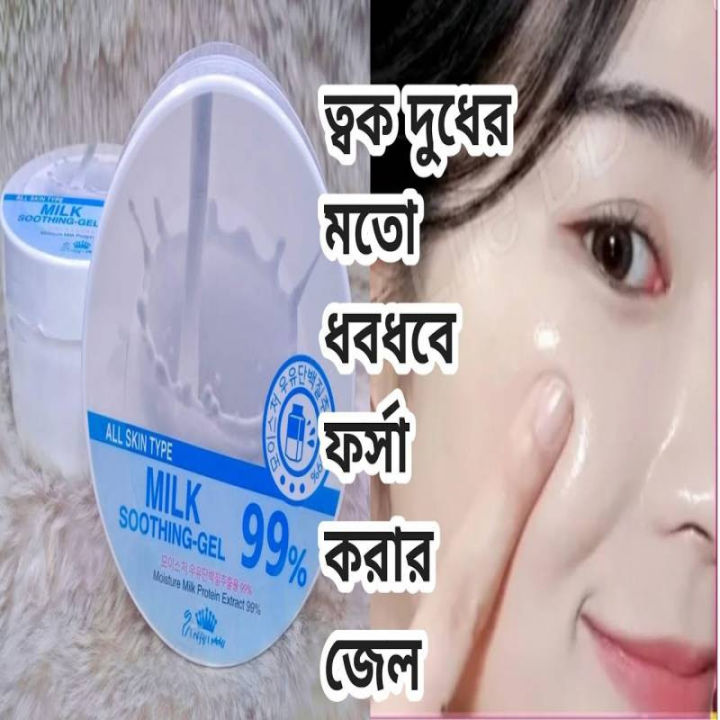 Milee 99% hite Southothing guel 300g | Daraz.com.bd