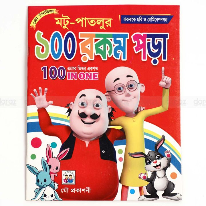 100 Types of Reading by Motu Patlu Book, (100 in One), 24 Pages, All ...