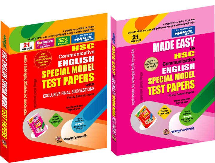 নবদূত Made Easy এইচএসসি English Test Papers 2021 | Daraz.com.bd