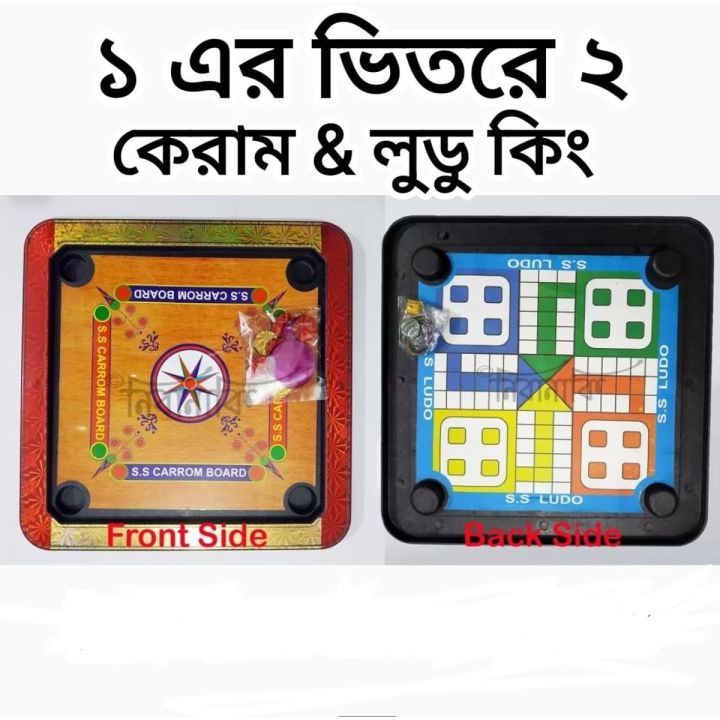 Plastic Build Mini Carrom Board & Ludo King 2 In 1 For Kids | Daraz.com.bd