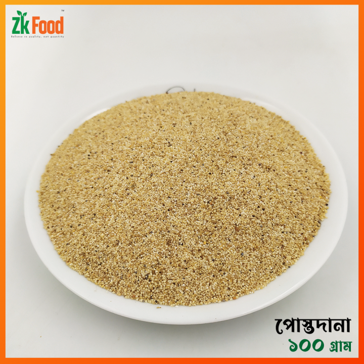 Posto Dana (Poppy Seeds) 100g | Daraz.com.bd