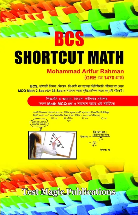 BCS SHORTCUT MATH MOHAMMAD ARIFUR RAHMAN | Daraz.com.bd
