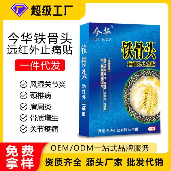 Iron Bone Far Infrared Analgesic Plaster Cervical Vertebra Rheumatic ...