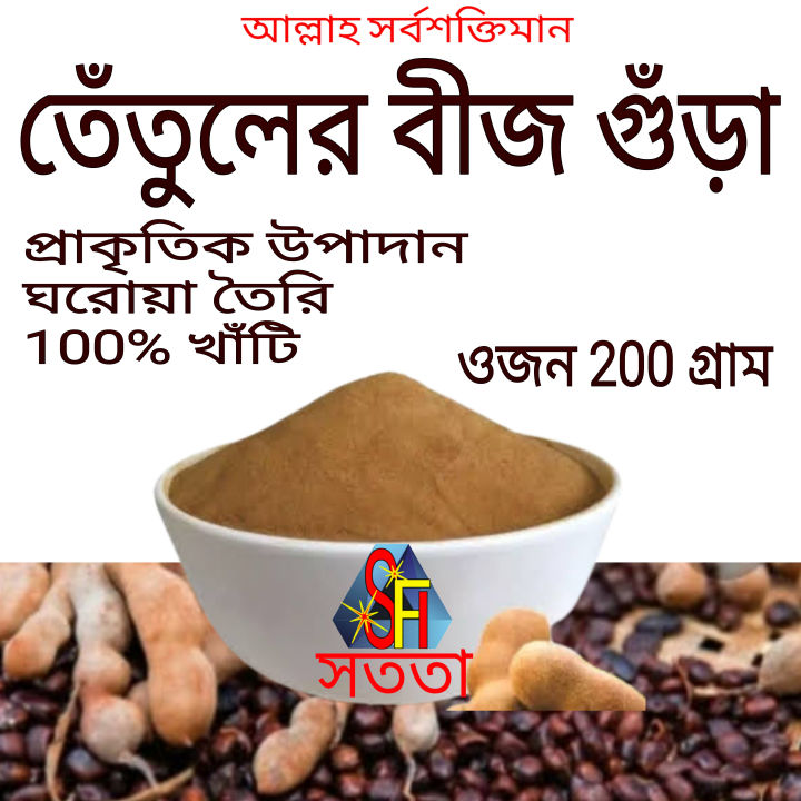 Tamarind (Tetul Bij) powder - 200gm - Chia Seed | Daraz.com.bd