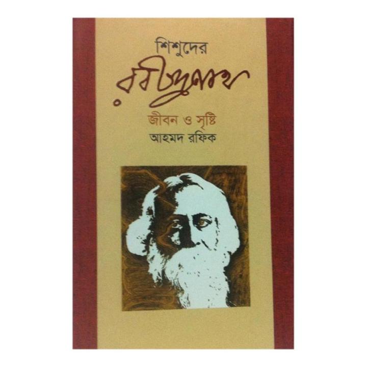 Shishuder Robindronath by Ahmed Rafiq | Daraz.com.bd