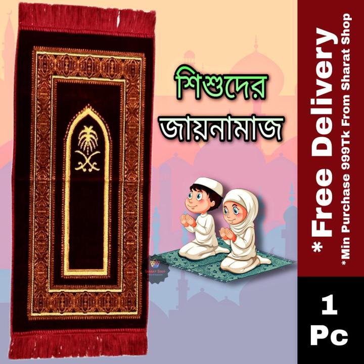 Baby Prayer Mat Jaynamaz Turkey Made Multi Color and Design Lightweight ...