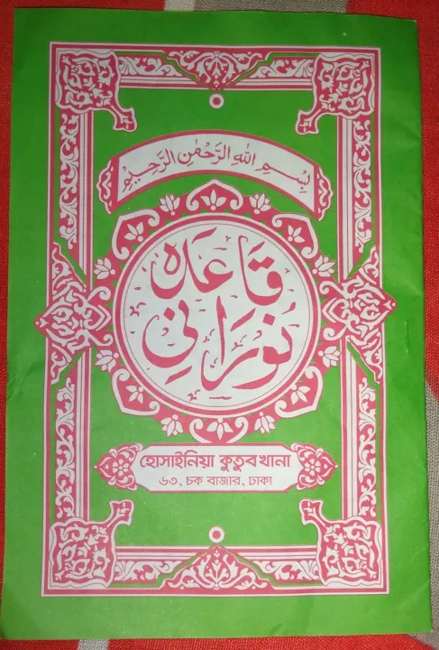Nadia Ampara (Islamic Book) | Daraz.com.bd