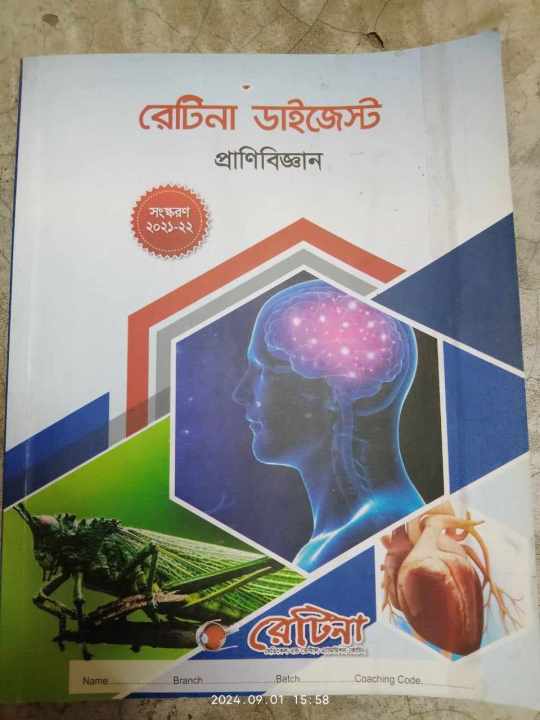 Retina Digest Set (2 in 1) | Daraz.com.bd