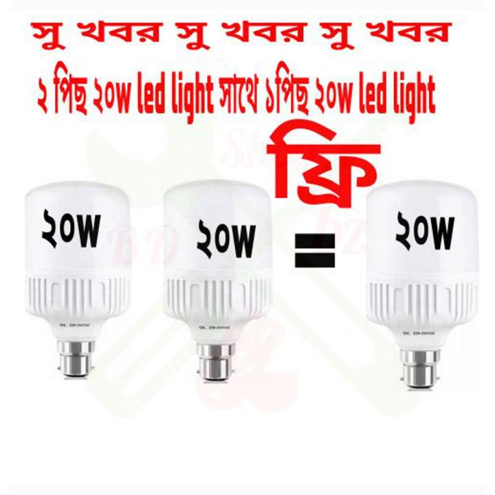 Led 20w led light 2 pic to 1 pic free | Daraz.com.bd