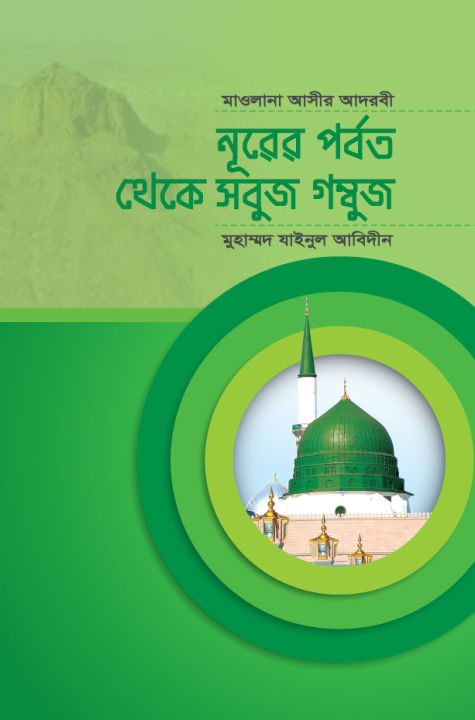 nurer porbot theke shobuj gombuj | Daraz.com.bd