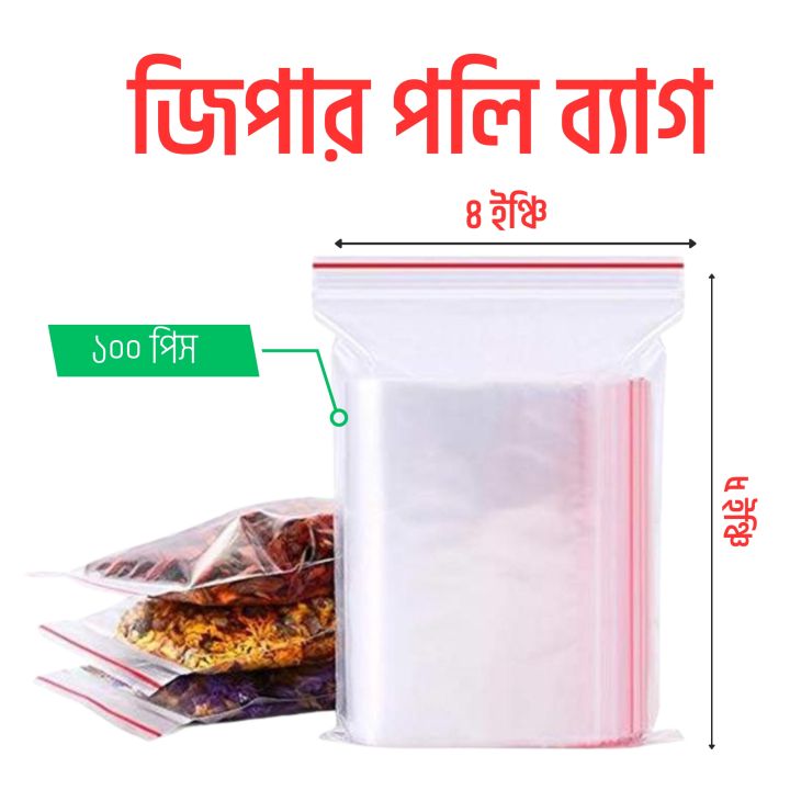 4x 5 Inch zipper Lock poly Packet bag- (100 pcs pack) | Daraz.com.bd
