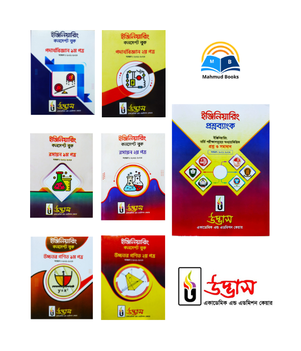 Udvash Engineering Admission Question & Concept Book (7 Book Set ...