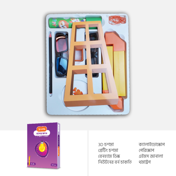 Bigganbaksho - Alor Jholok - Learning toy for kids | Daraz.com.bd