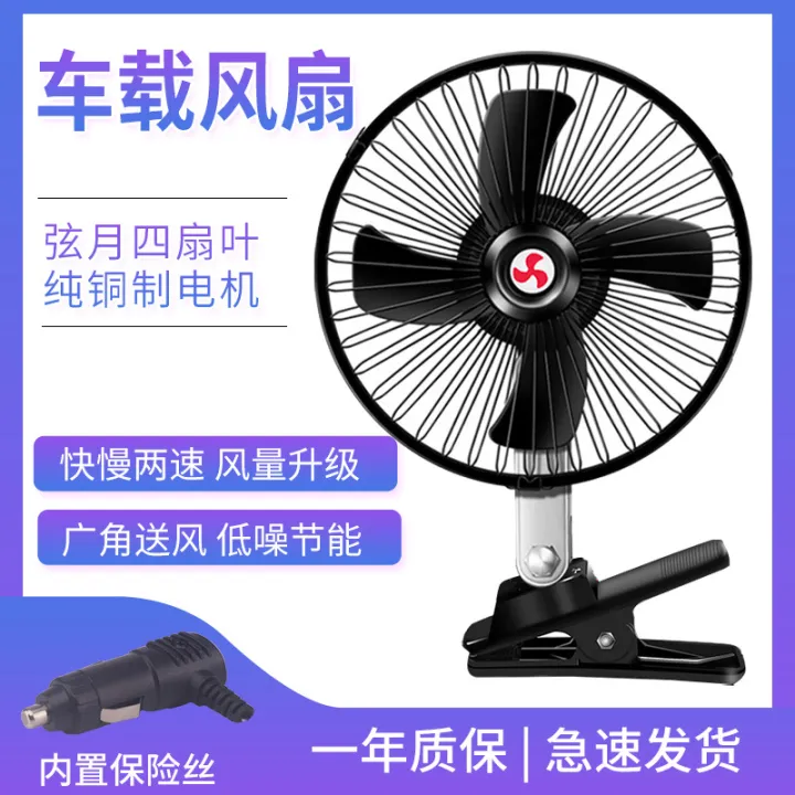 Car Car Summer Electric Fan 12v24 Volt Moving Head Fan Van Cigarette ...