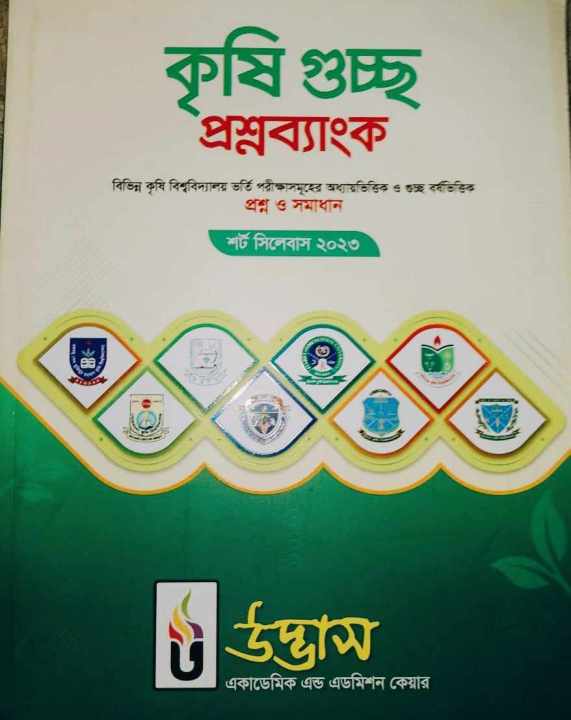 Udvash Krishi Question Bank(2023-24) | Daraz.com.bd