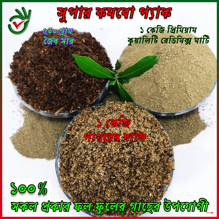 Premium Ready Mix Soil 1 kg/Varmi Compost / Organic Compost - 500gram ...