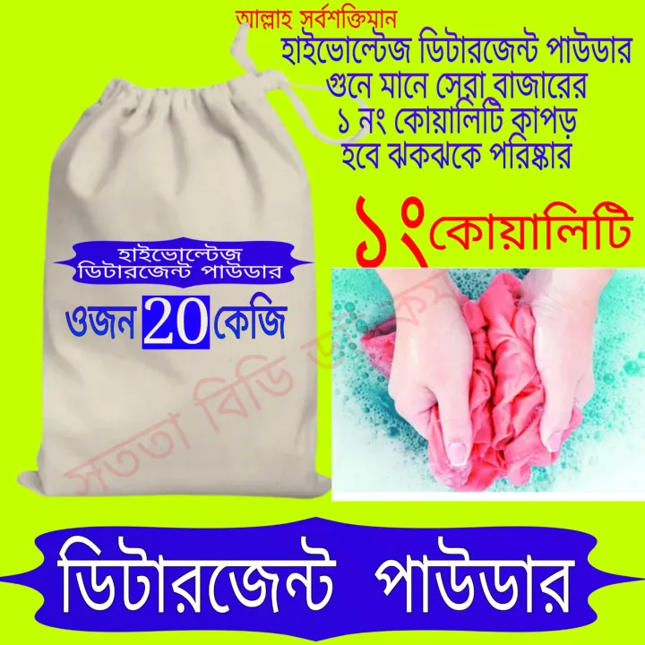 Washing Powder {Detergent Powder} 20 K.G | Daraz.com.bd