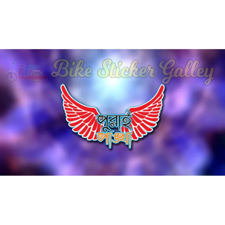 Bike Sticker - Purai pangkha ( Waterproof & Premium quality)/ Bike ...