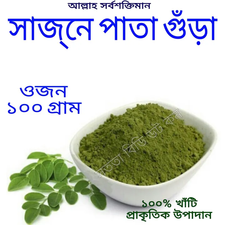 Sajina pata, Powder, Sajiana Leaf Powder -100Gm | Daraz.com.bd