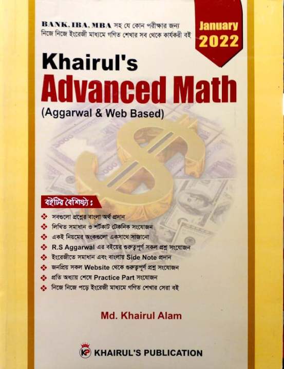 Khairul's Advanced Math ( January, 2022 Edition ) by Md. Khairul Alam | Daraz.com.bd