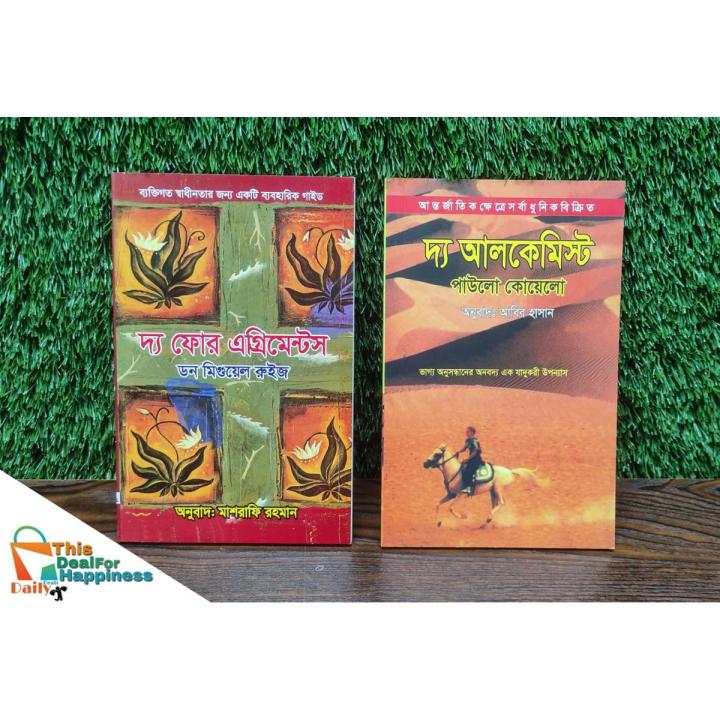 2 book set ( 4 agreement and The Alchemist) Bangla translation ( Paperback) | Daraz.com.bd