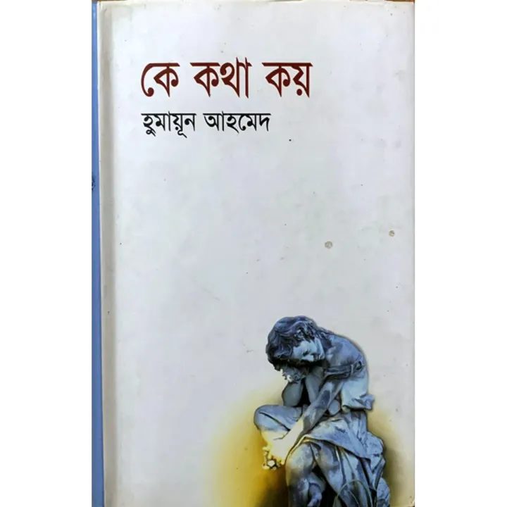 Key Katha Koy By Humayun Ahmed | Daraz.com.bd