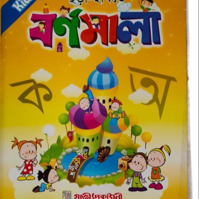 Pre Primary Learning kids Book with Big Picture & Rhymes- Bornomal ...