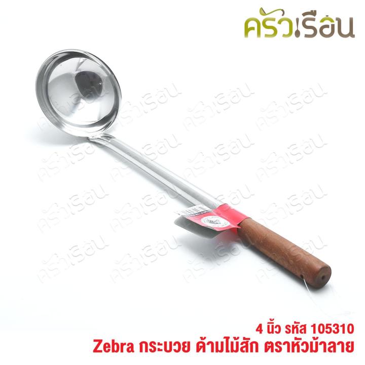 Zebra Chinese Ladle 6″ Wooden Handle 105315 | Daraz.com.bd