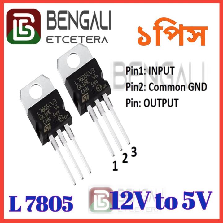 L7805 Voltage Regulator - 1Pcs | Daraz.com.bd