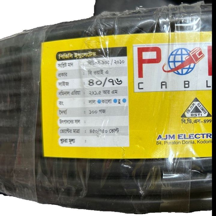Electrical Cables 40/76 2 Core Round | Daraz.com.bd