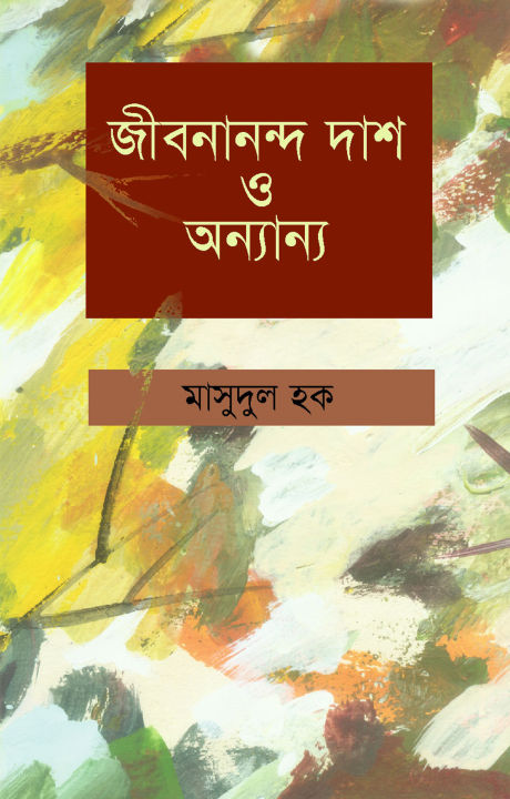 Jibonando Dash O Onnanno | Daraz.com.bd