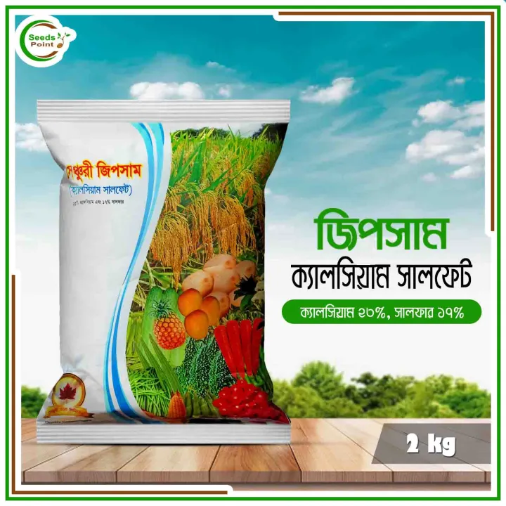 Jipsam Fertilizer (Calcium-23% , Sulfar- 17%) - 2 Kg (Intact packet ...