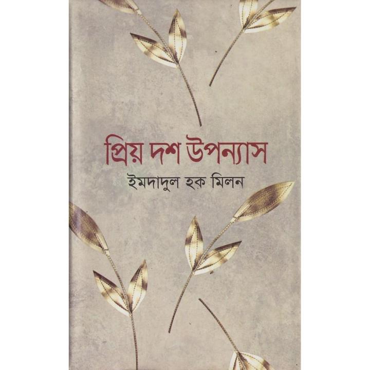 prieo dosh uponnash | Daraz.com.bd