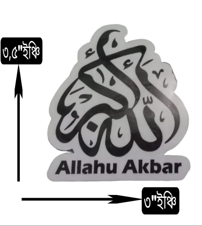 Allahu Akbar Sticker Logo For Bike Motorcycle | Daraz.com.bd
