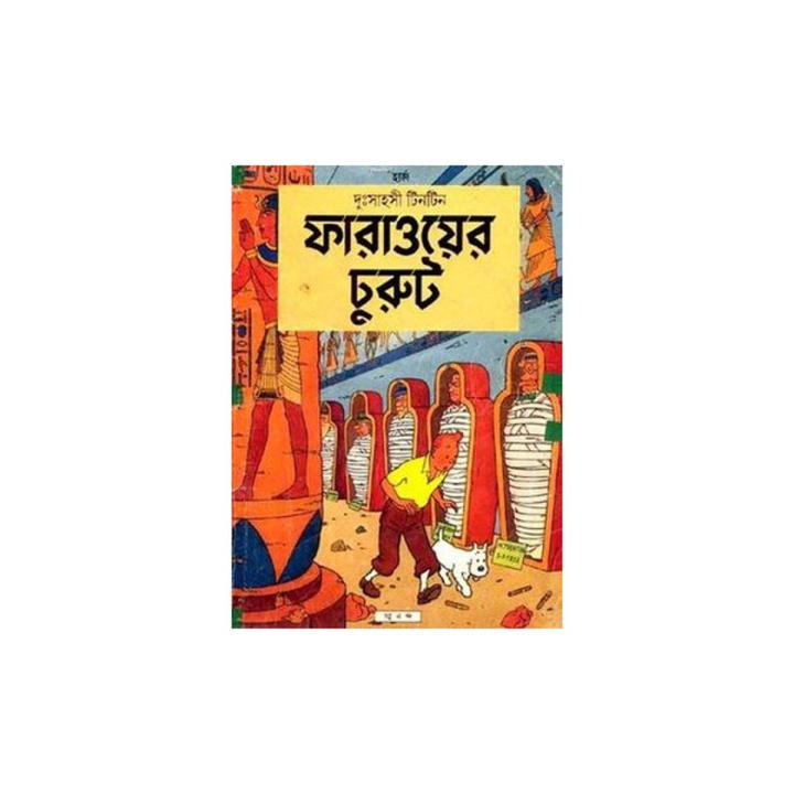 Pharaoer Churut | Daraz.com.bd