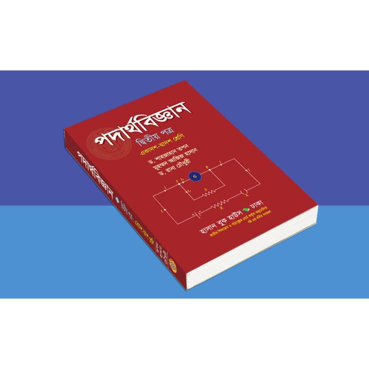 Physics 2nd Paper (Shah Jahan Tapan) | Daraz.com.bd