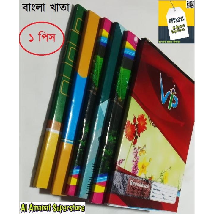 Bangla Khata Small 2 pcs | Daraz.com.bd