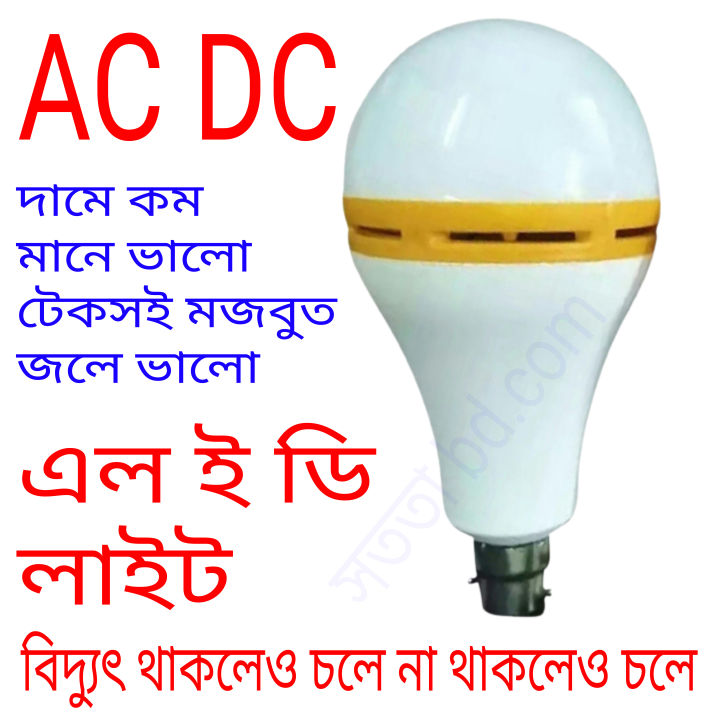 AC/DC 15 watt led light | Daraz.com.bd