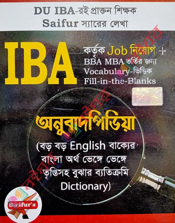 Saifurs IBA Onubadpedia (2021 Edition) by Saifur Rahman Khan | Daraz.com.bd